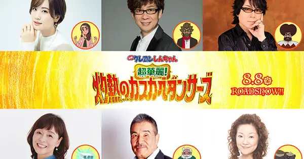New Cast Revealed for 2025 Crayon Shin-chan Film - August Tales Comics
